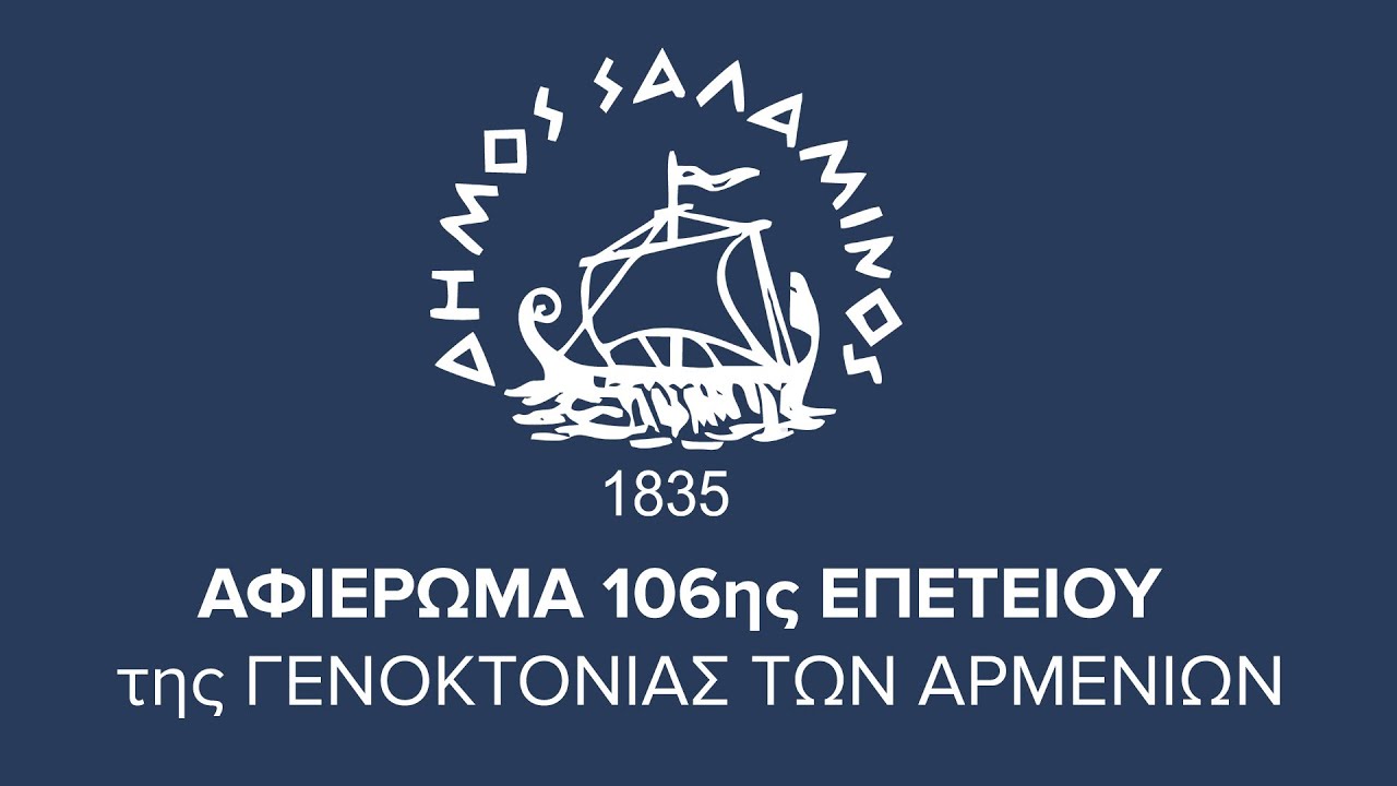 Αφιέρωμα για την 106η επέτειο της Γενοκτονίας των Αρμενίων - YouTube