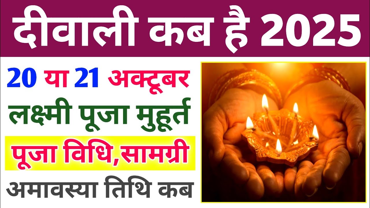 Diwali 2025 Date | Deepawali 2025 | Diwali Kab Hai | दीवाली कब है 2025 ...