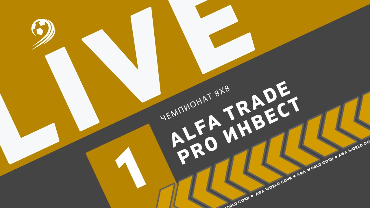 Alfa Trade - Pro Инвест - YouTube