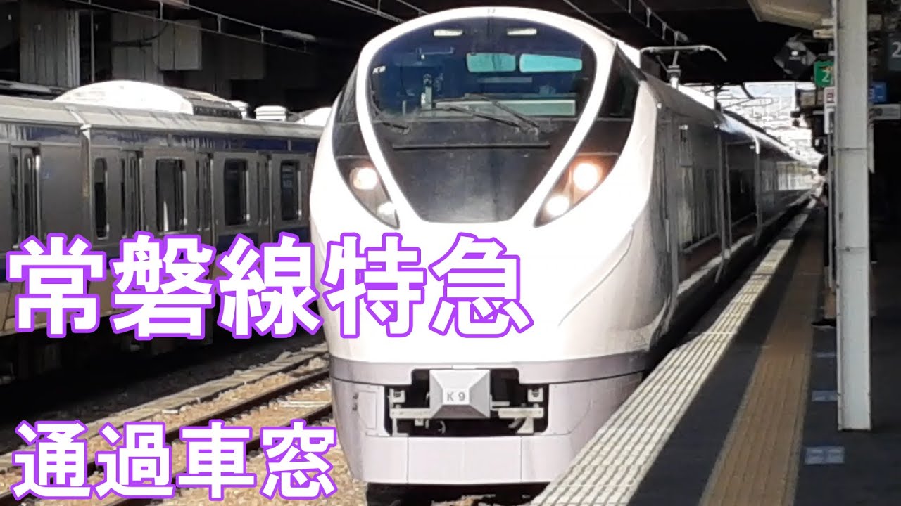 2021 Limited Express TOKIWA Tsuchiura→Tokyo.土浦駅から特急列車で東京駅に向かう通過車窓です ...