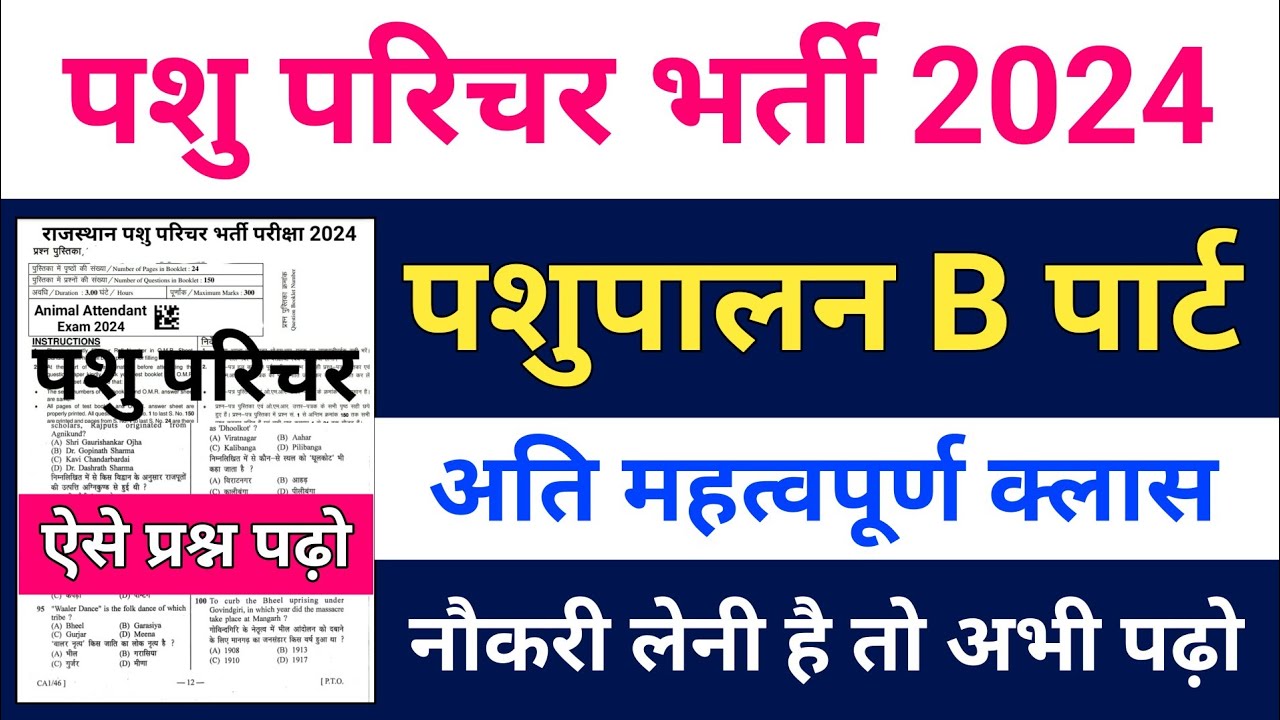 Pashu Parichar Important Questions | Pashu Paricharak Classes | Pashu ...