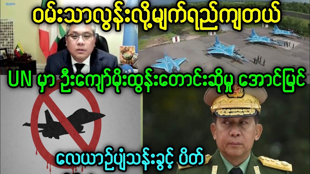 သတင်းဌာန၏ဧပြီလ ၂၃ရက်နေ့အထူးအရေးကြီးသတင်းများ။ Youtube