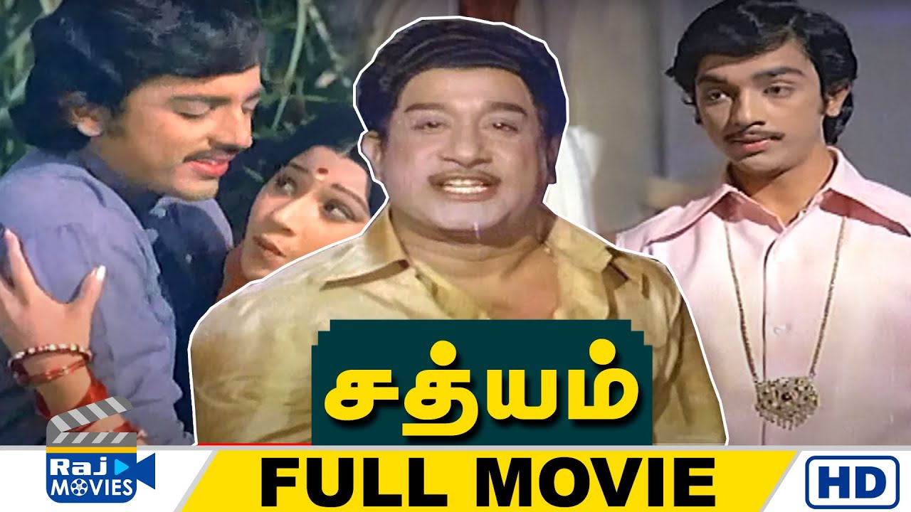 Sathyam Full Movie HD | Sivaji Ganesan | Kamal Haasan | Devika | MN ...