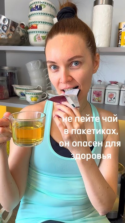 😳☕️НЕ все чаи одинаково полезны Youtube