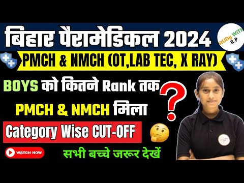 PMCH & NMCH cut off (2024) for OT, lab tech, x-ray, etc boys Ko kitne ...