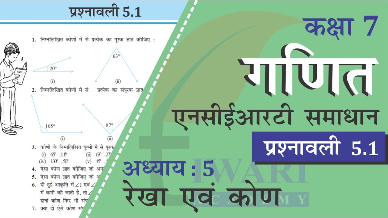 NCERT Solutions for Class 7 Maths Chapter 5 प्रश्नावली 5.1 in Hindi ...