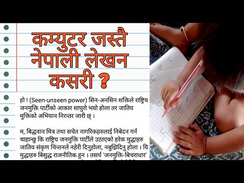 Nepali Handwriting like computer - YouTube