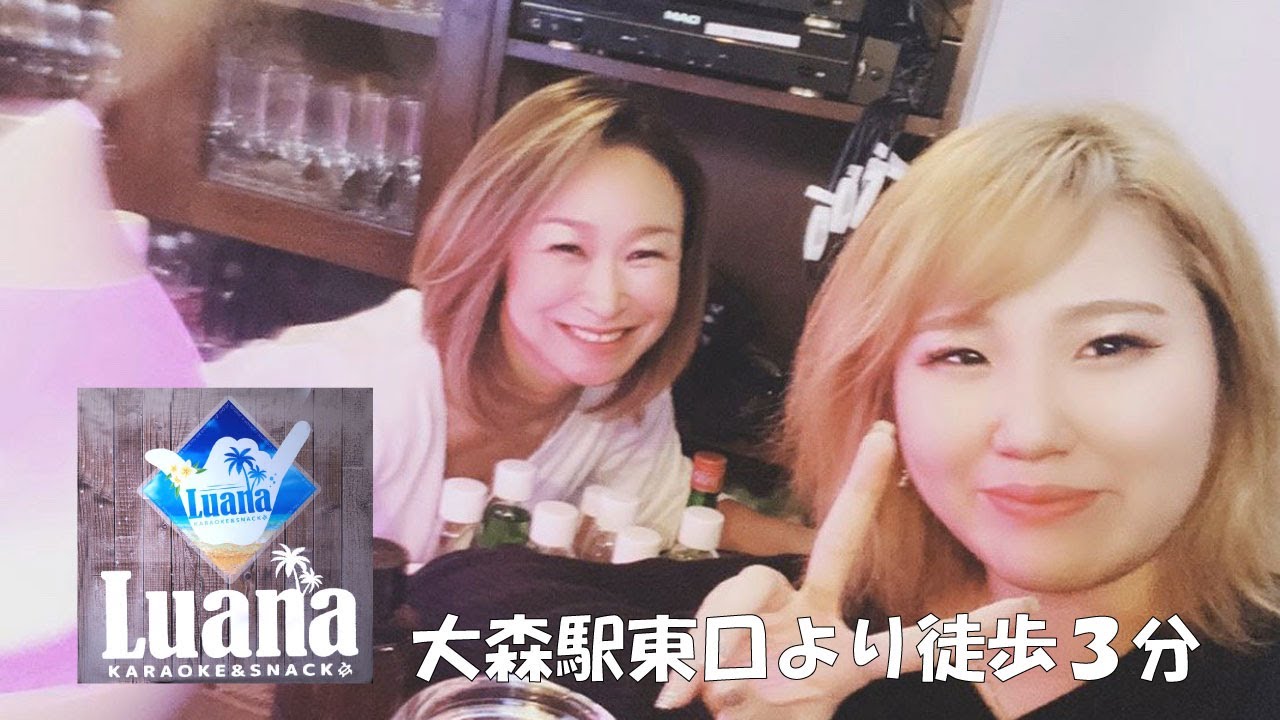 【大森】Karaoke & Snack Luana【スナック情報館】 - YouTube