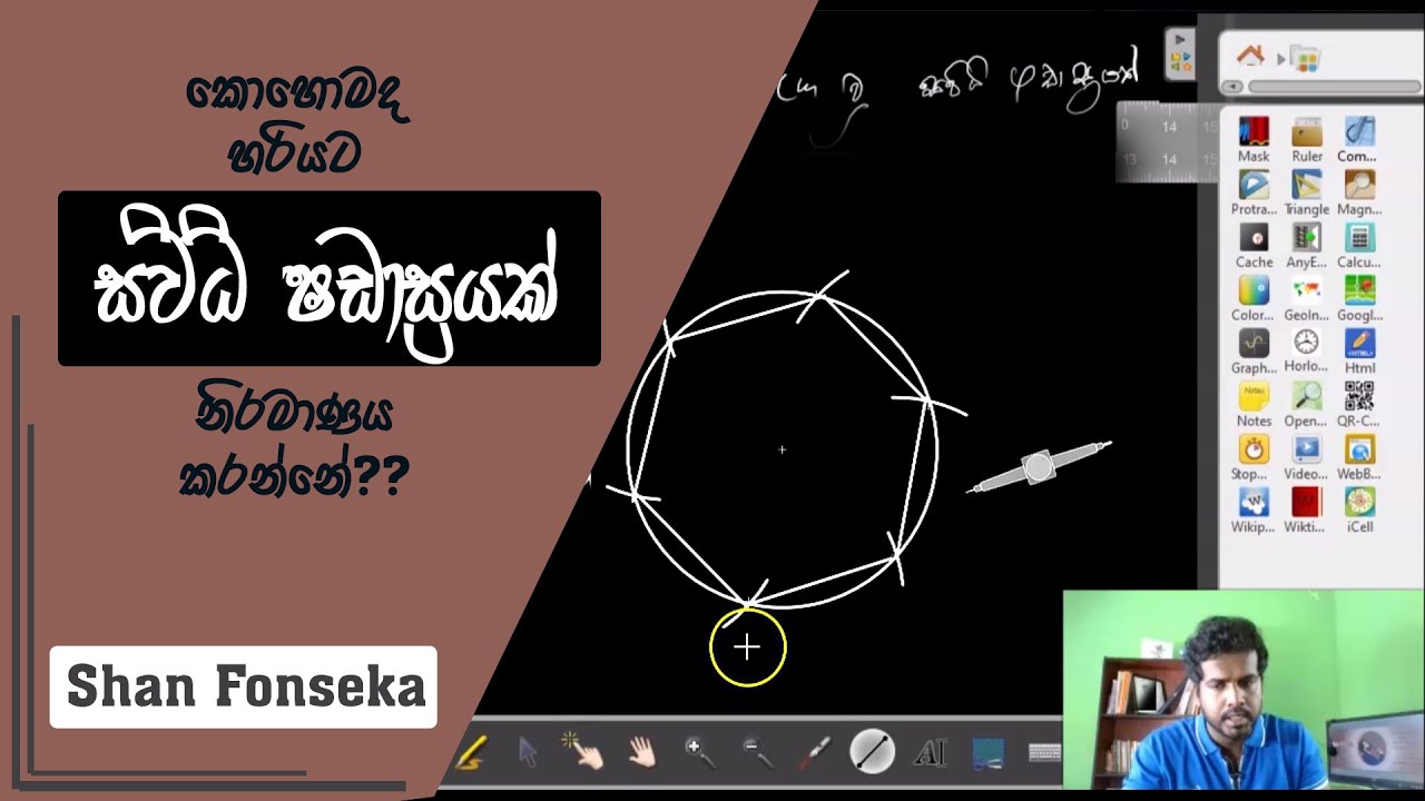 How to create hexagon? ෂඩාස්රය නිර්මාණය කිරීම| Shan Fonseka #math trick ...