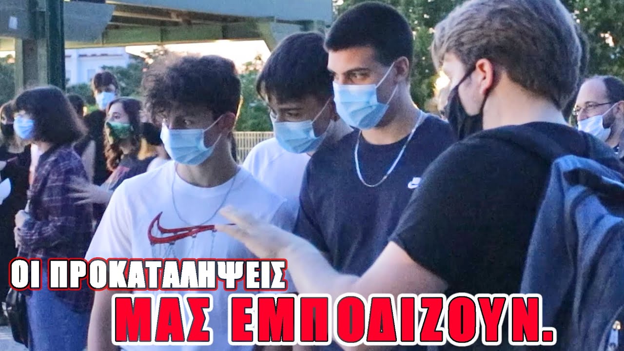 ΜΑΣ ΕΜΠΟΔΙΖΟΥΝ ΟΙ ΠΡΟΚΑΤΑΛΗΨΕΙΣ ΜΑΣ - ΑΚΤΙΒΙΣΜΟΣ ΣΤΟ ΔΡΟΜΟ ΕΠ.86 - YouTube