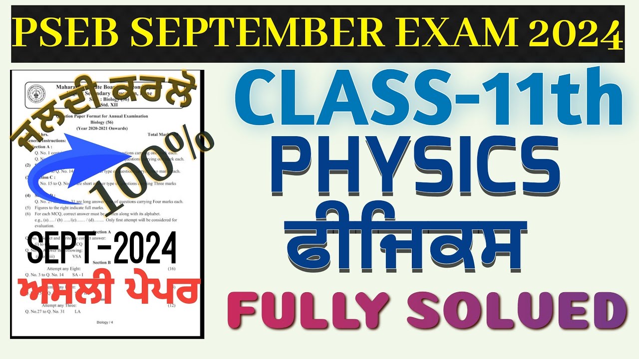 PSEB 11th Physics Question Paper September real paper solved paper term ...