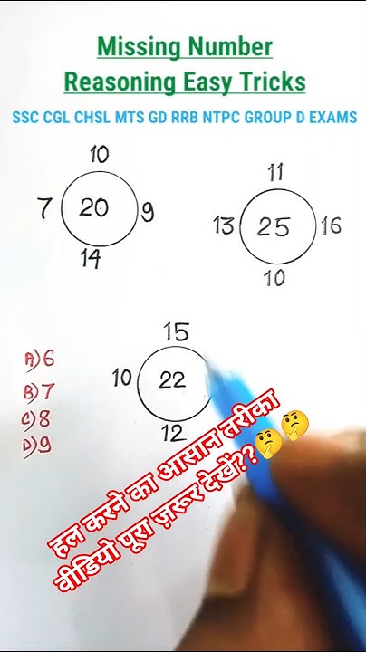 Missing Number ||Reasoning Easy Tricks ||#reasoning #maths #ssc #ssccgl #railway #bpsc #upsc # ...