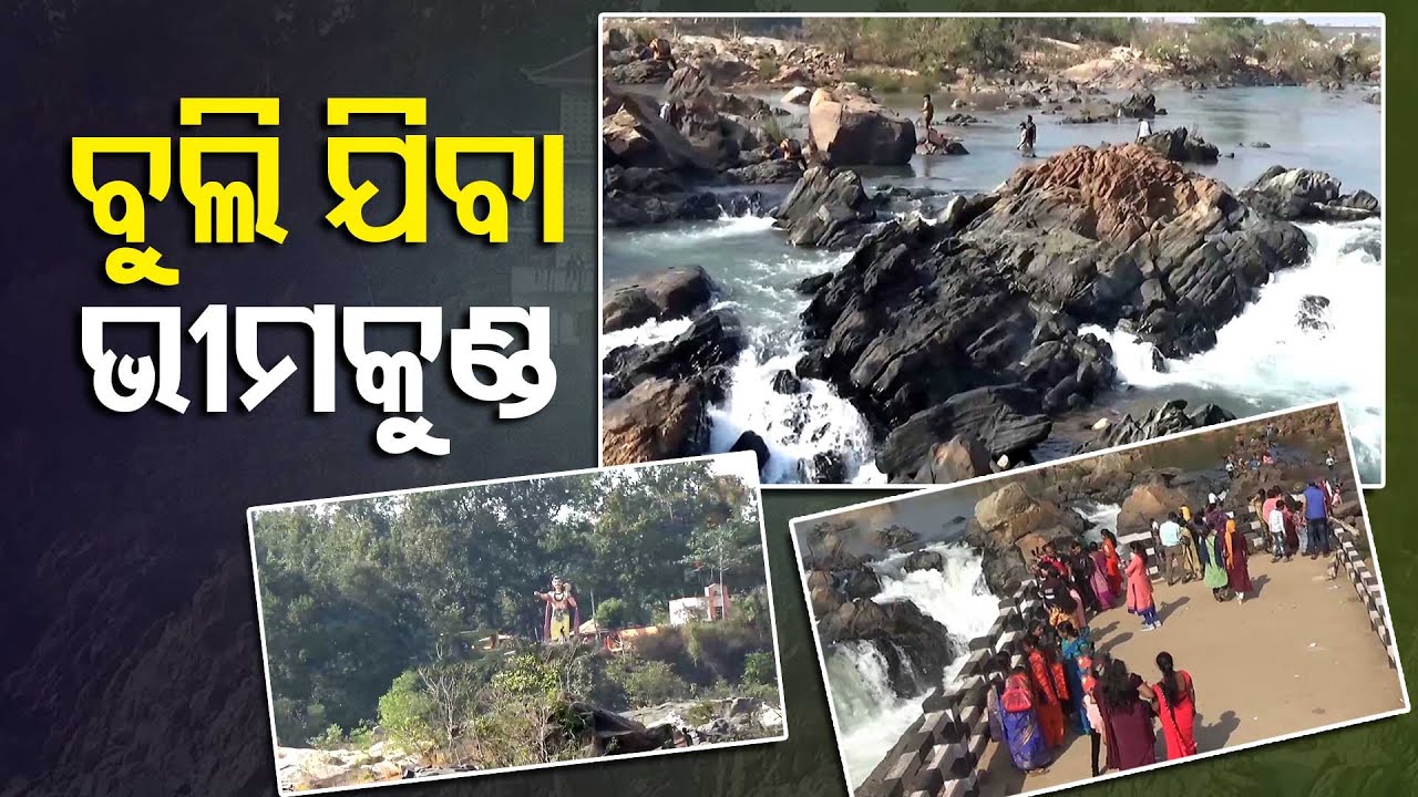 Special Story | Bhimkund Waterfall, A Place For Tourists To Unwind ...