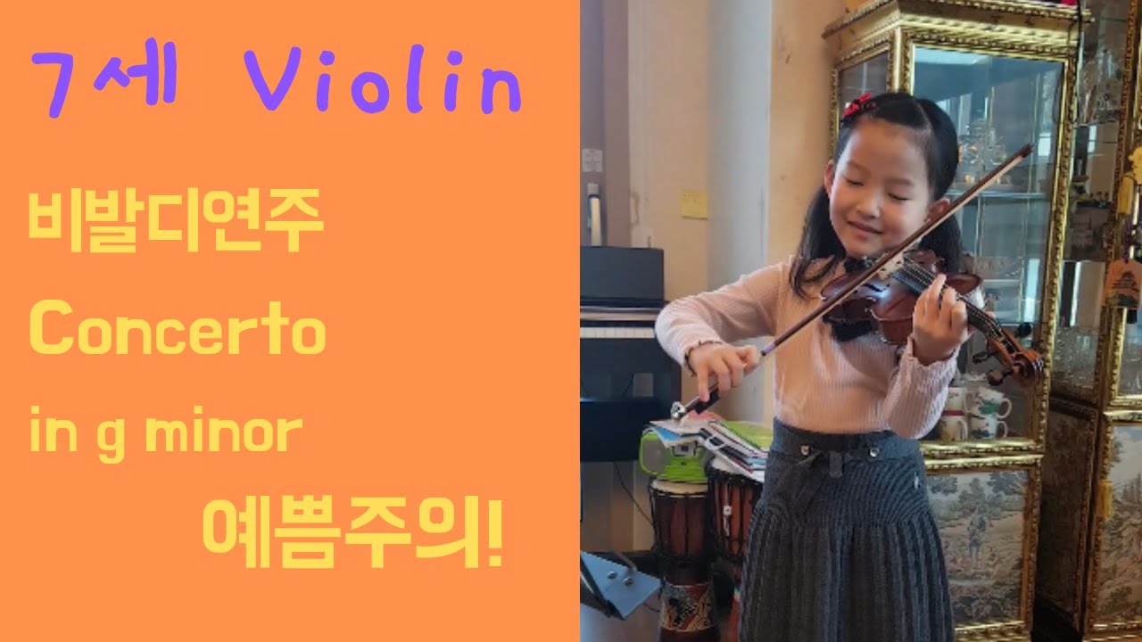[Kid play Vivaldi] Vivaldi Concerto in g minor (7세 어린이 비발디 바이올린) - YouTube