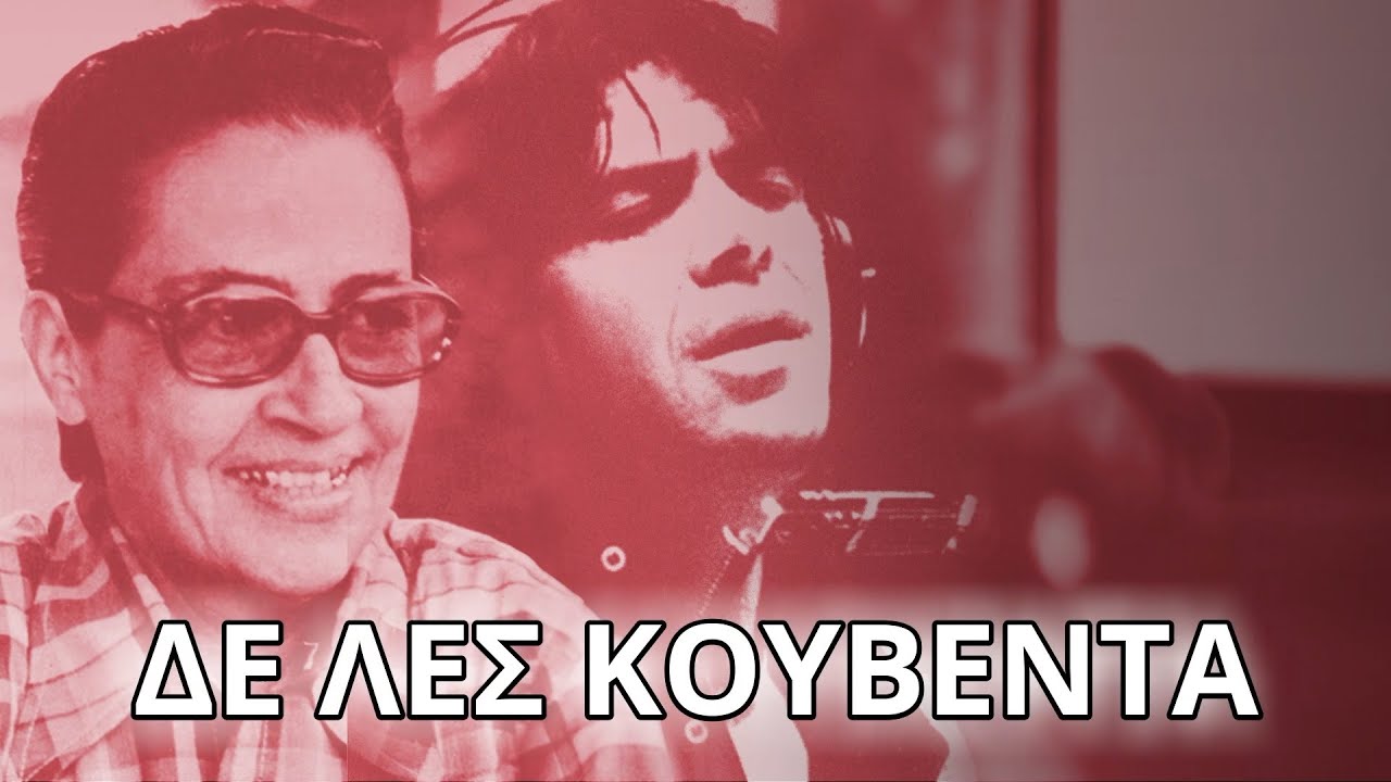 Σωτηρία Μπέλλου, Δήμος Μούτσης - Δε λες κουβέντα (Στίχοι - Lyrics ...