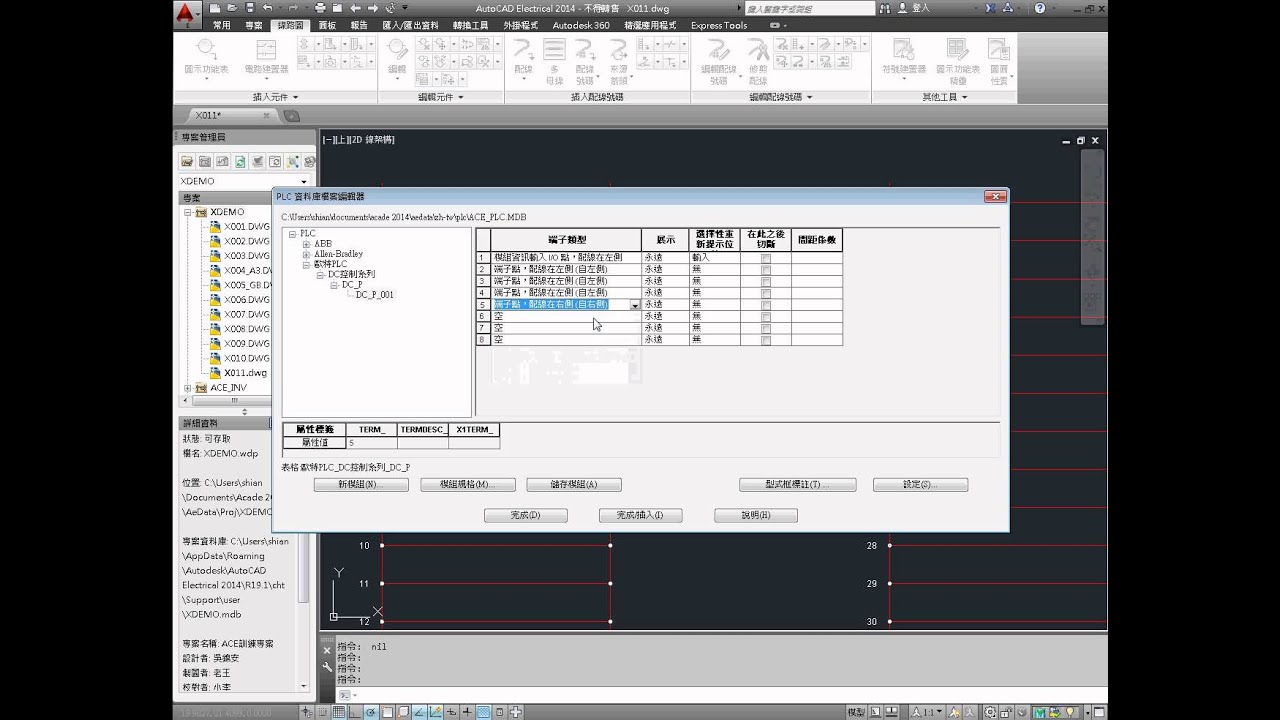 【功能展示】AutoCAD Electrical Demo 建立PLC模組 - YouTube