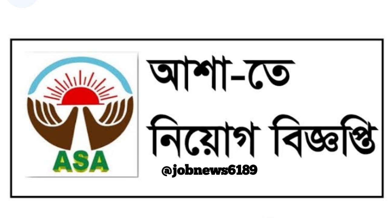 আশা এনজিওতে নতুন নিয়োগ বিজ্ঞপ্তি-২০২৩ প্রকাশ।। Asa Ngo Job Circular ...