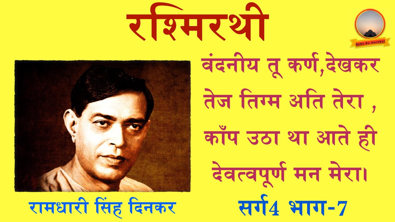 Rashmirathi by Ramdhari Singh Dinkar || Mahabharat ||sarg4 part7 ...