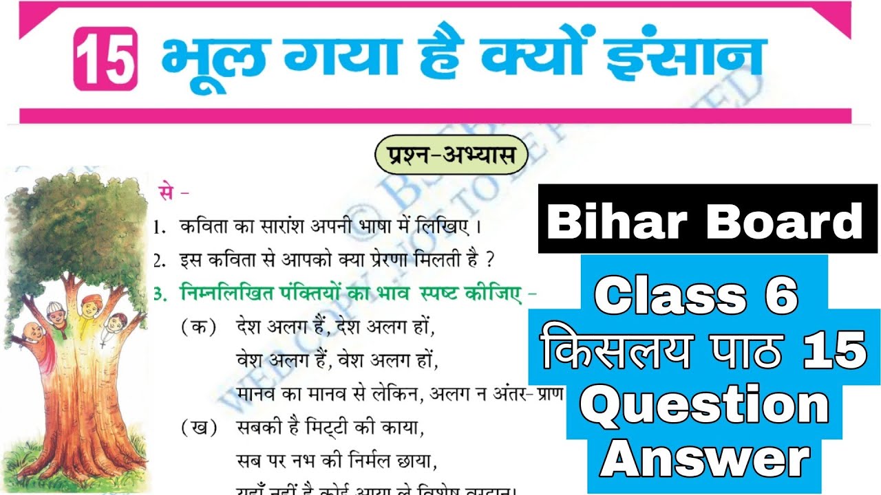 Class 6 hindi chapter 15 | Question Answer | भूल गया क्यों इंसान| class ...