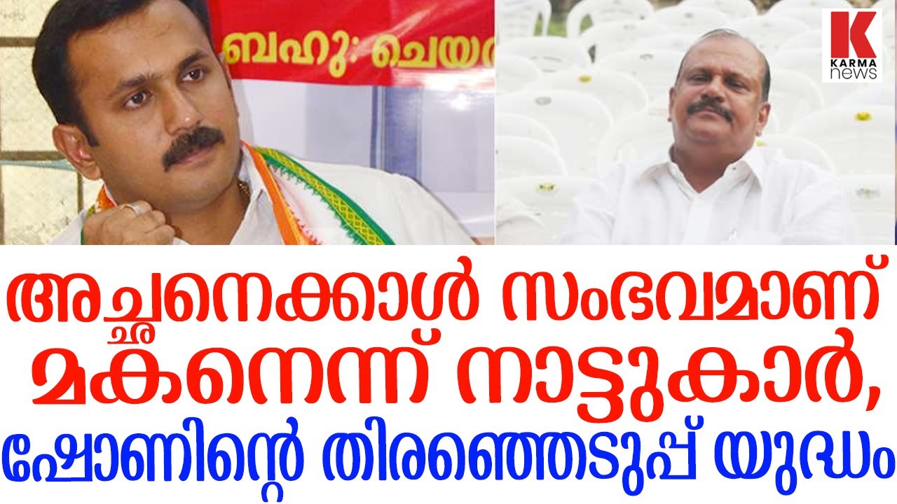 പി.സി ജോർജിന്റെ വീട്, അങ്കം മുറുക്കി മകൻ ഷോൺ, P C GEORGE MLA HOUSE ...