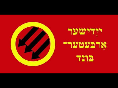 Jewish Labour Bund: PART 2 Solidarity - YouTube