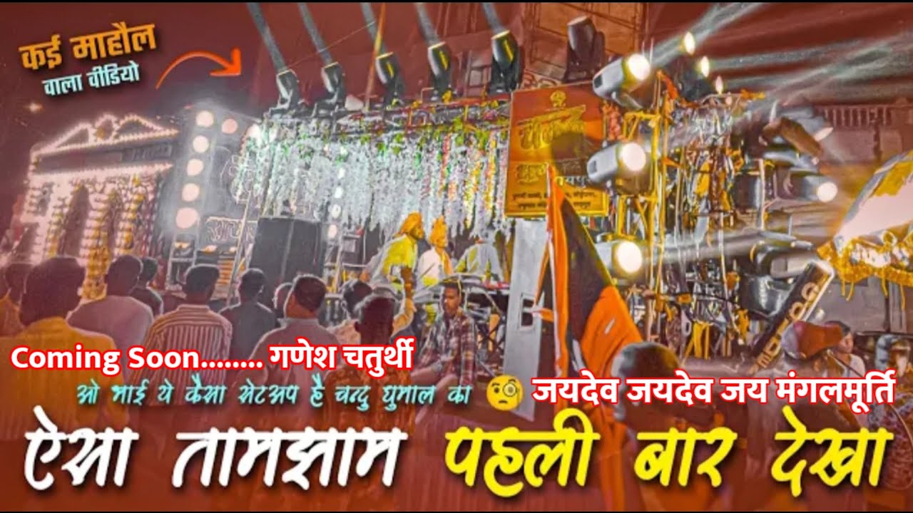 Coming Soon Bappa || Jaydev jaydev jay mangal murti Song || Chandu ...