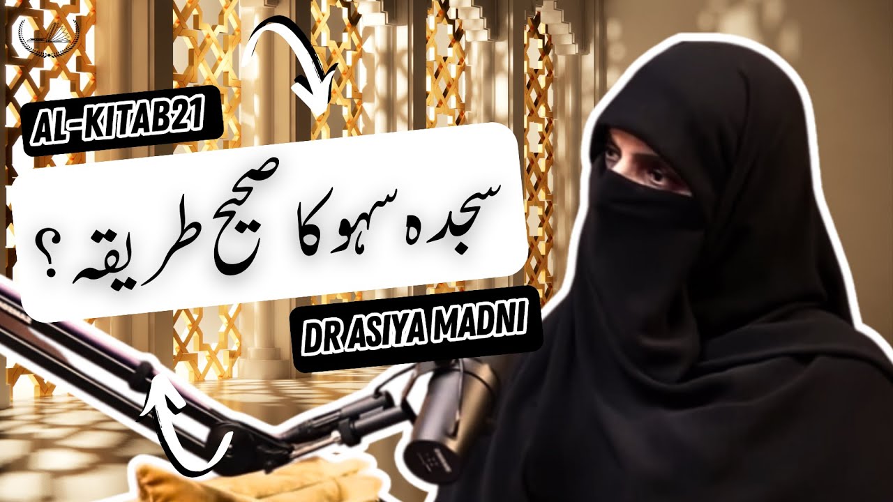 Sajda Sahw ka sahi tareeka? Explained By Dr.Asiya Madani - YouTube