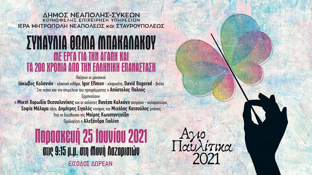 Συναυλία Θωμά Μπακαλάκου - YouTube