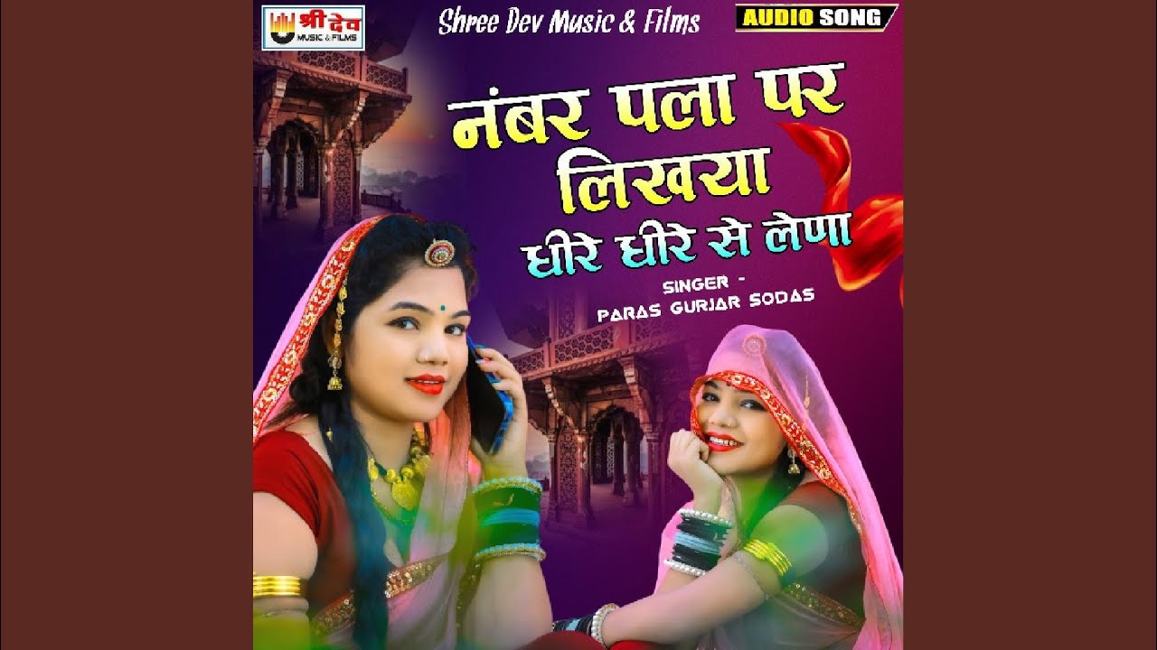 Nmbar Palla Pe Likhya - YouTube