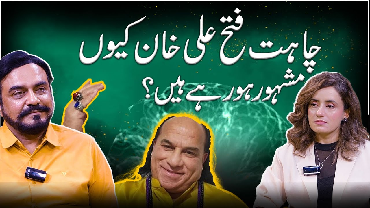 Why is Chahat Fateh Ali Khan becoming famous? | ft : Dr Tahira Rubab | Ashfaq Ahmed - YouTube