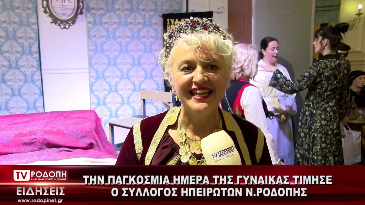 TV ΡΟΔΟΠΗ ΑΜΘ ΤΗΝ ΠΑΓΚΟΣΜΙΑ ΗΜΕΡΑ ΤΗΣ ΓΥΝΑΙΚΑΣ ΤΙΜΗΣΕ Ο ΣΥΛΛΟΓΟΣ ...