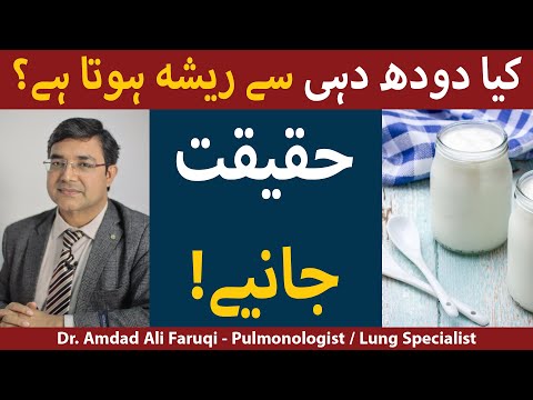 Kia Dhoodh Ya Dahi Se Resha Hota Ha | Does Dairy Products Produce More Mucus | Mucus From Milk