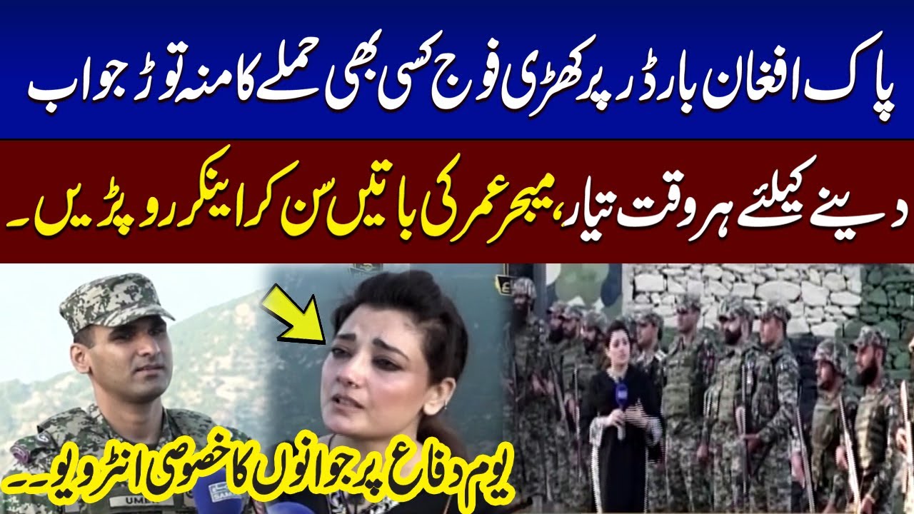 Exclusive Interview of Pak Army Soldiers from Pak Afghan Border on ...