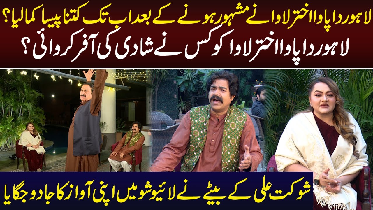 Lahore Da Pawa Akhtar Lawa Ne Ab Tak Kitna Paisa Kama Lia | Lahore Rang | Showbiz Kay Rang - YouTube