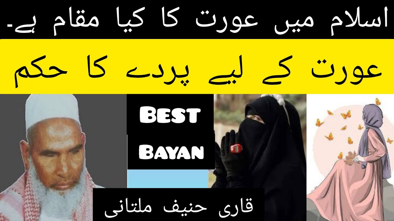 Islam main orat ka mukaam, (Ladies values in islam) [Orat k liye pardy ...