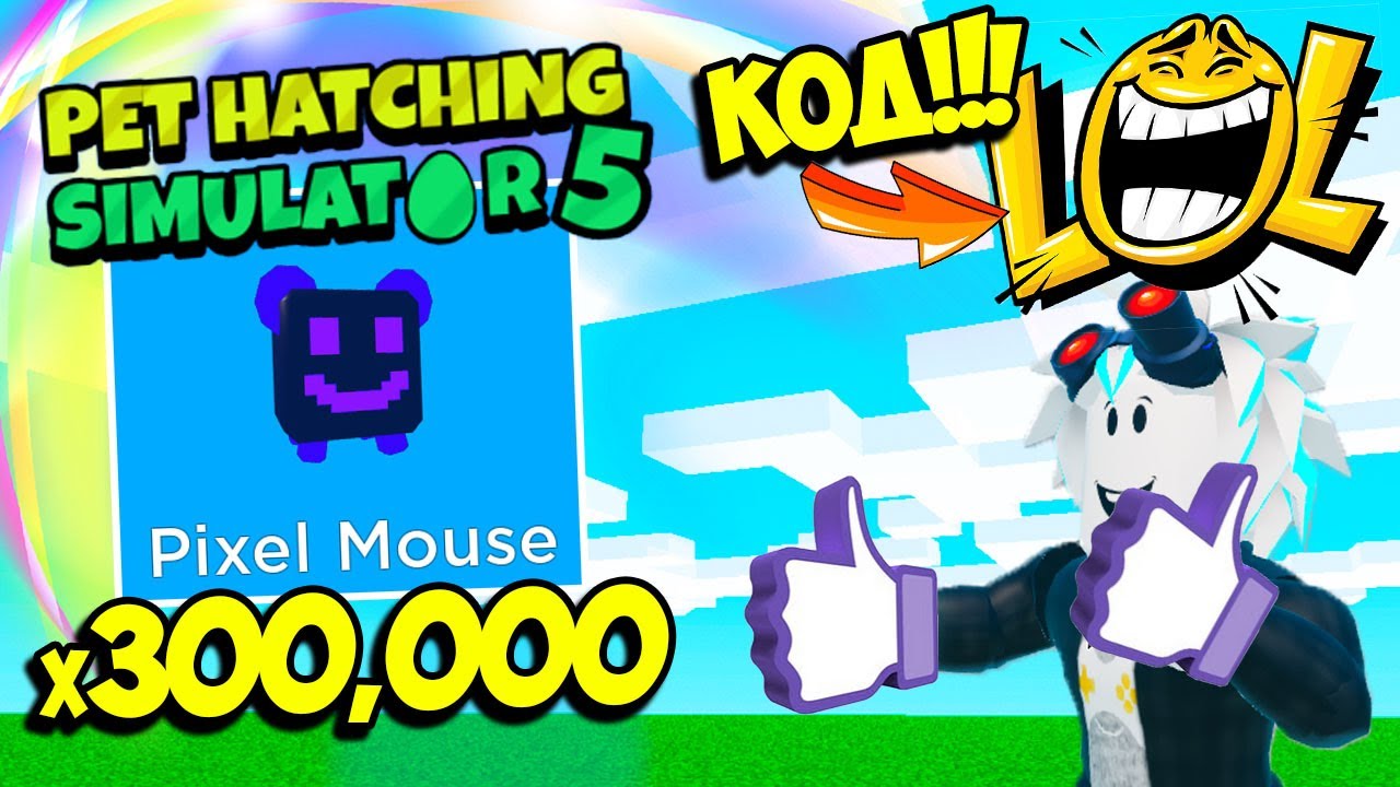 ПОЛУЧИЛ ИВЕНТОВЫХ ПИТОМЦЕВ И ПРОШЕЛ ИГРУ! КОДЫ Pet Hatching Simulator 5 ...