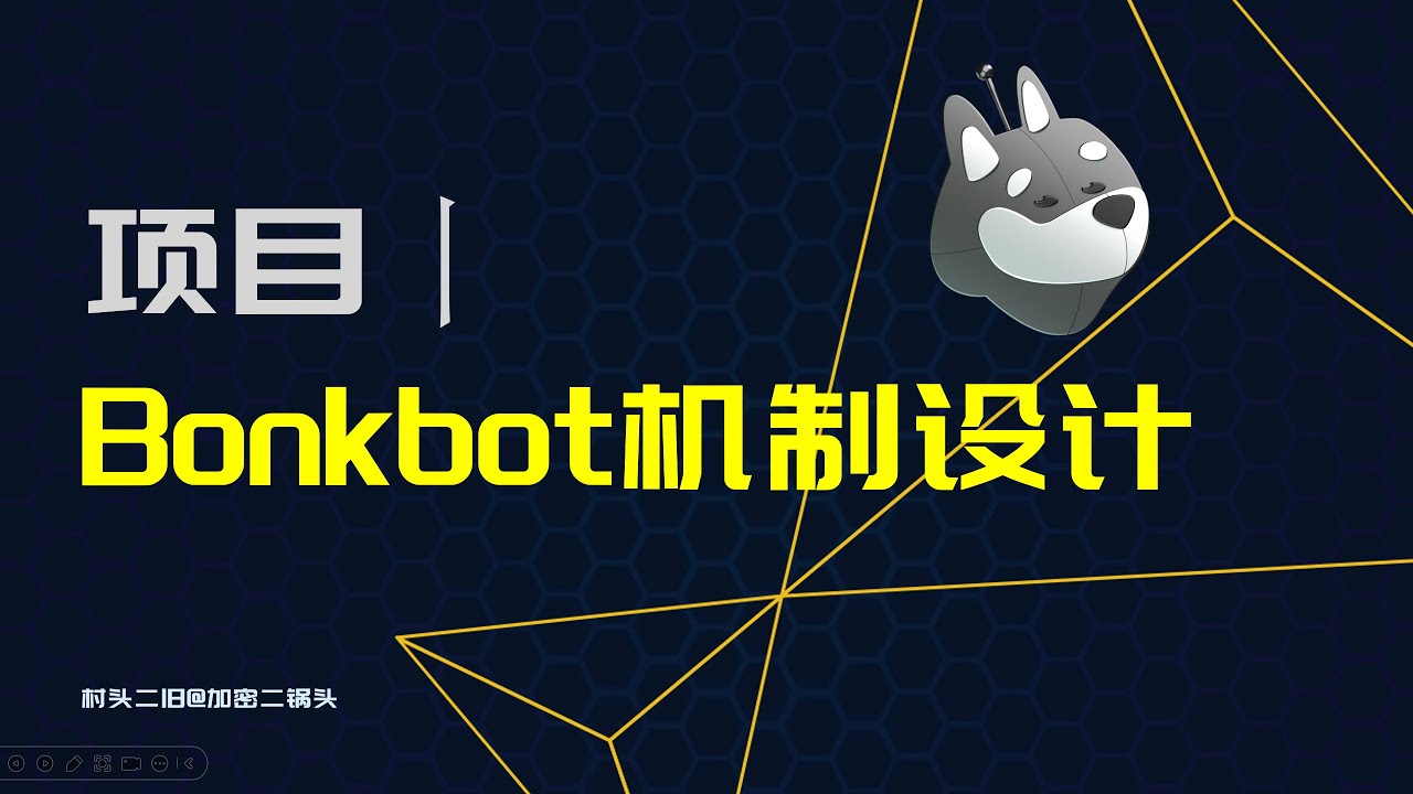 聊天丨Bonkbot的产品机制设计，很有意思 #telegrambot #sol - YouTube