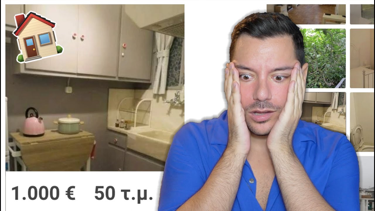 ΨΑΧΝΩ ΣΠΙΤΙ 🏠 ΜΑΖΙ ΣΑΣ - YouTube