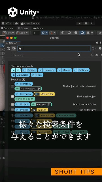Unity Tips: 新しいサーチ機能を使いこなそう！ #unity #unity3d #gamedev - YouTube