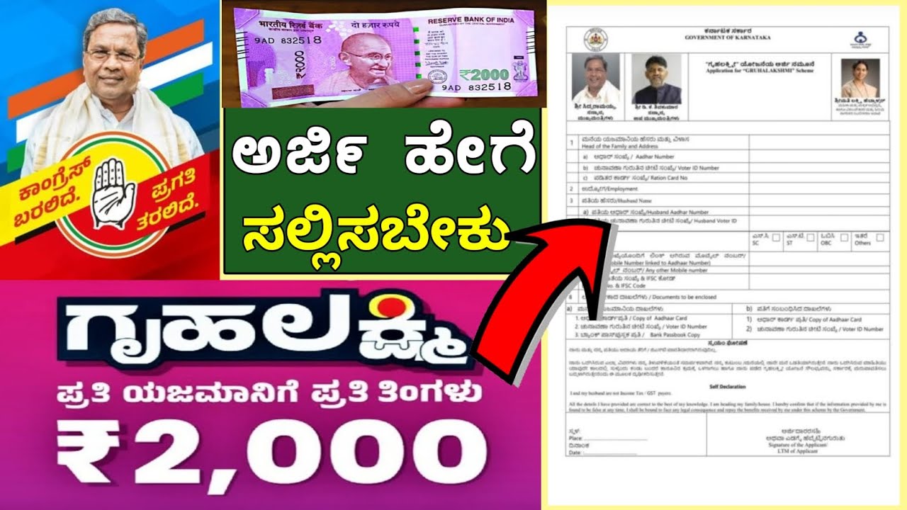 How to Apply Gruha Lakshmi yojane? Gruha Lakshmi Scheme arji Form, How ...