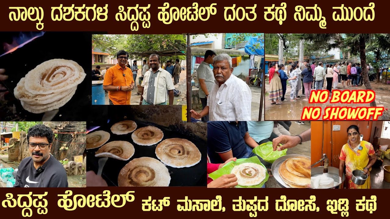 Legendary SIDDAPPA HOTEL making for you CUT MASALE, IDLI, THUPPADA ...
