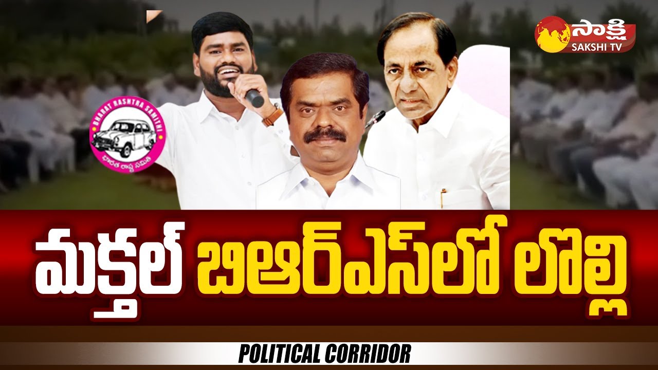 Political Corridor: Makthal Assembly Constituency BRS Situation ...