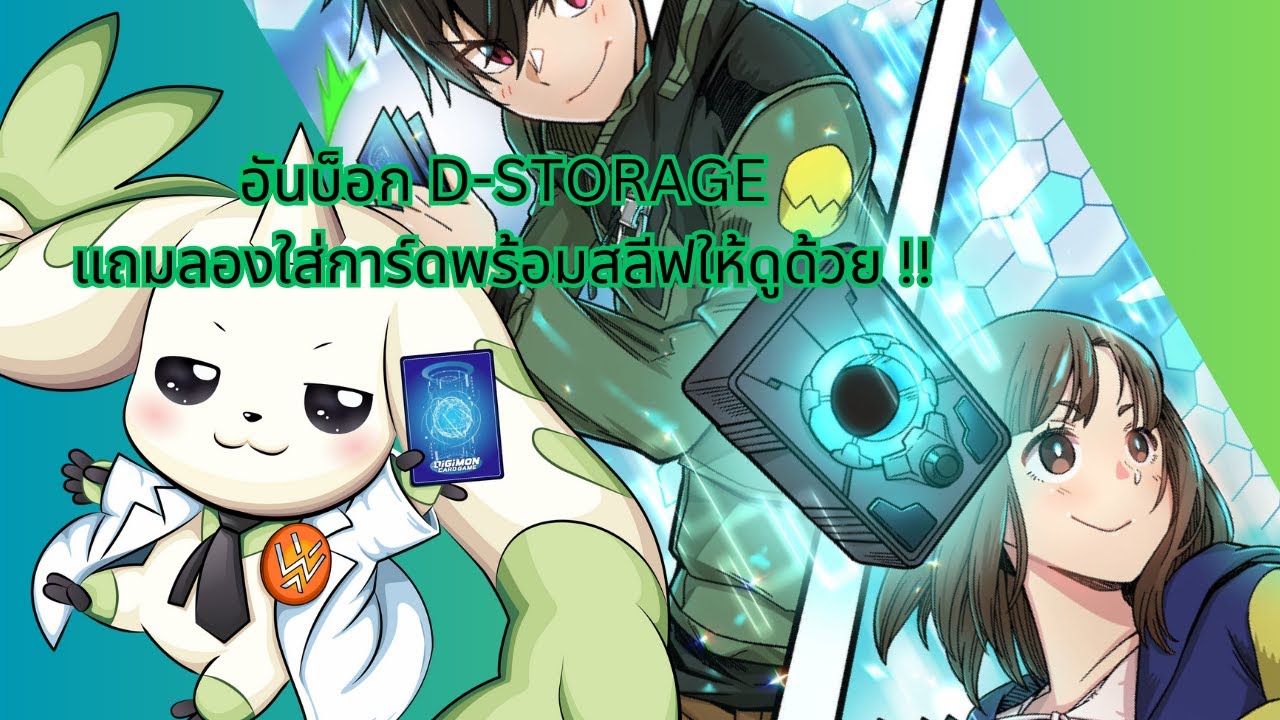 อันบ็อก DIGIMON LIBERATOR D-STORAGE SET - YouTube