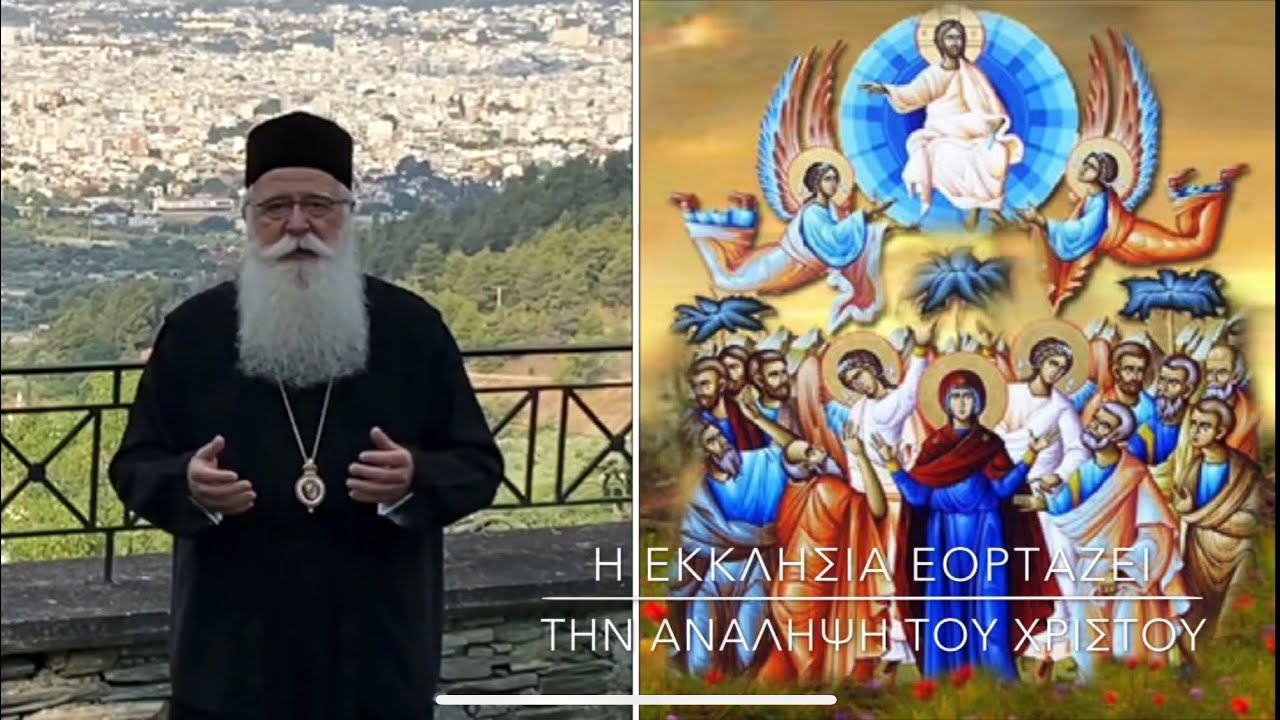 Ο ΜΗΤΡΟΠΟΛΙΤΗΣ ΔΗΜΗΤΡΙΑΔΟΣ ΙΓΝΑΤΙΟΣ ΣΕ 60’’- Η ΕΚΚΛΗΣΙΑ ΕΟΡΤΑΖΕΙ ΤΗΝ ...
