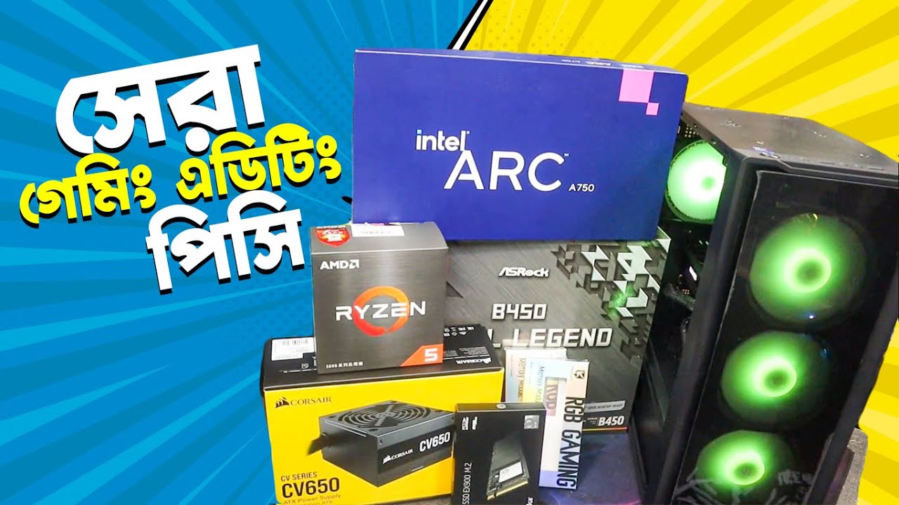 সেরা গেমিং ও এডিটিং পিসি with Intel ARC a750🔥Gaming PC Build In BD ...
