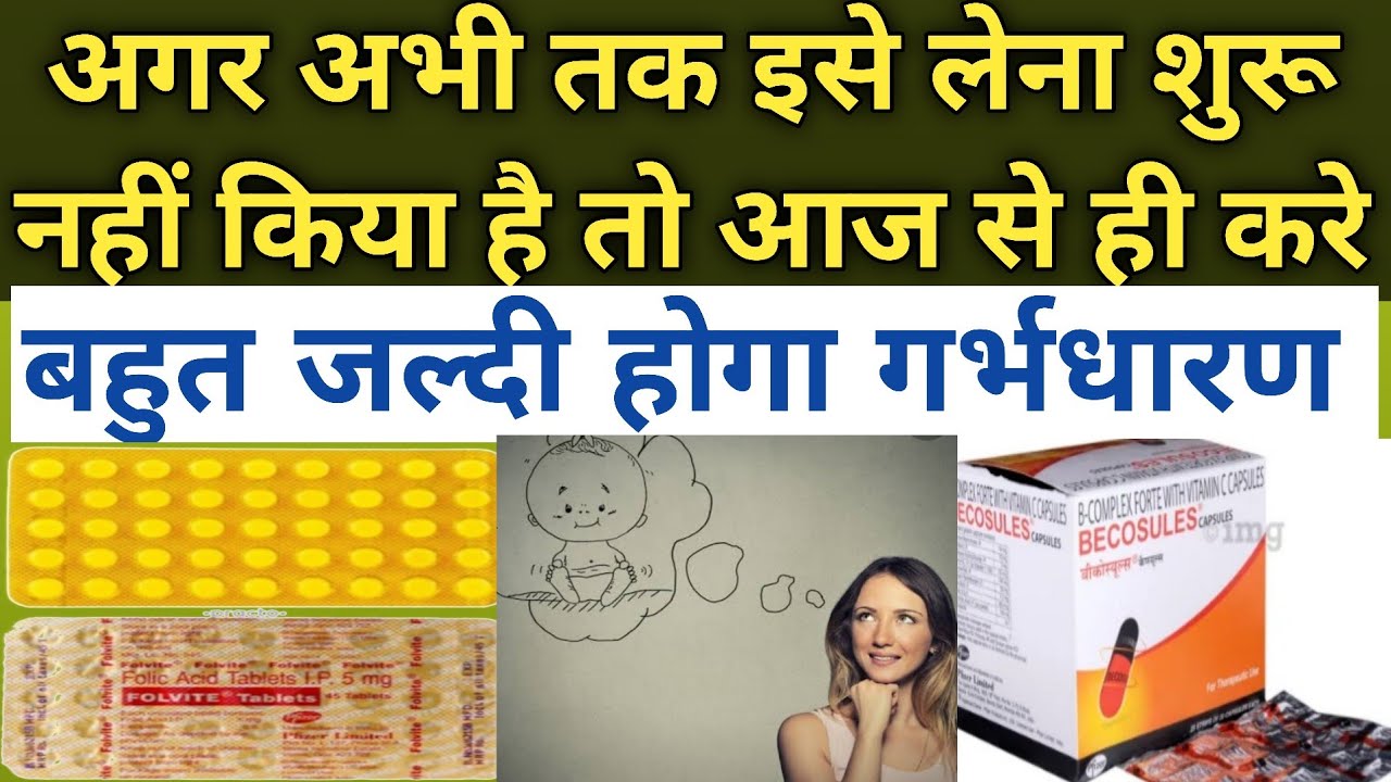 Bahut Koshish Ki Magar Abhi Tak Nahi Ho Paye Pregnant To Aj Se Hi Lena Shuru Kro Ise Mahine