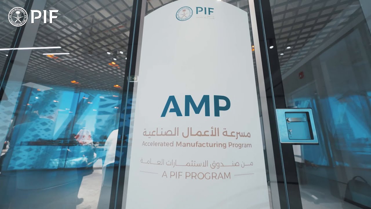 First edition of PIF’s Accelerated Manufacturing Program (AMP) - YouTube