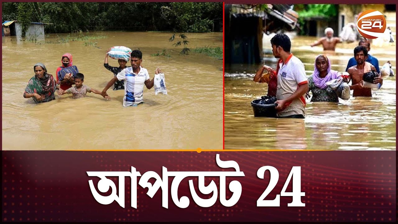 Update 24 | আপডেট 24 | 23 August 2024 | Channel 24 - YouTube