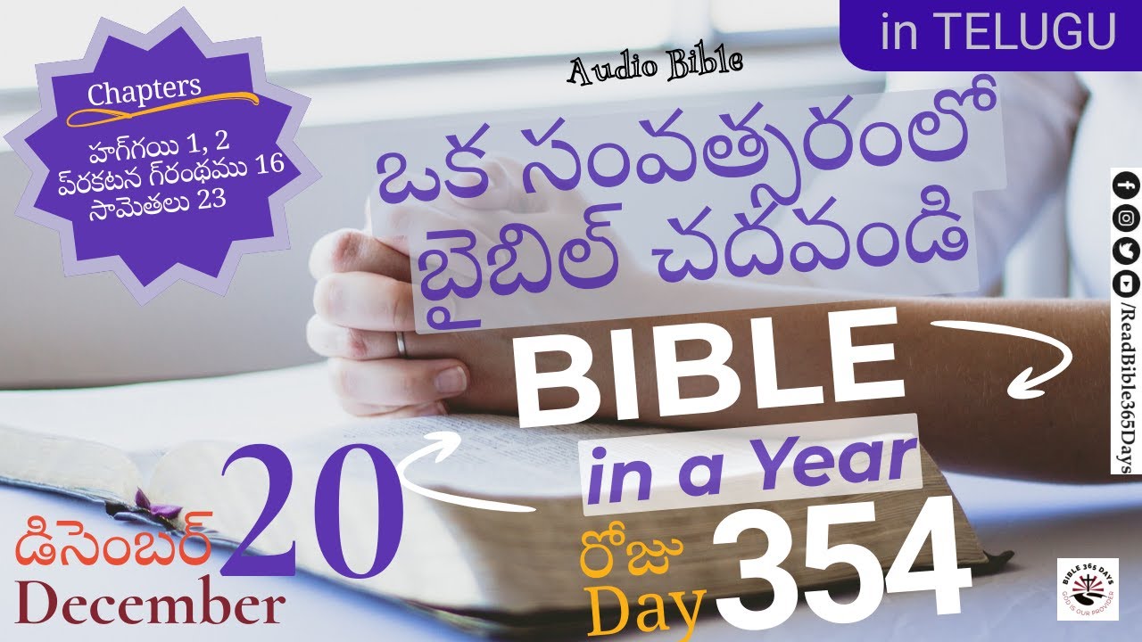 Bible in a Year -Day 354-ఒక సంవత్సరంలో బైబిల్ చదవండి #bible365telugu # ...