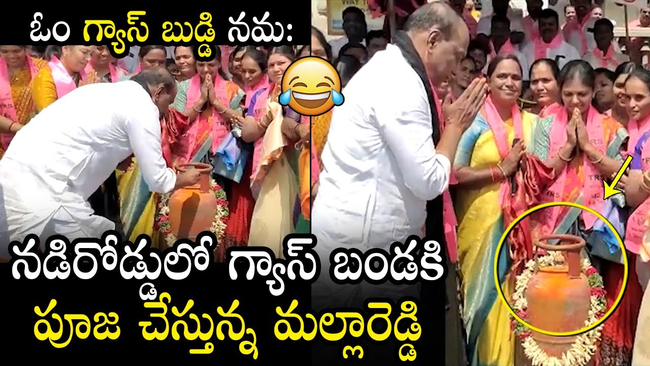 గ్యాస్ కి పూజ చేస్తున్న మల్లారెడ్డి : Minister Malla Reddy Pooja For ...